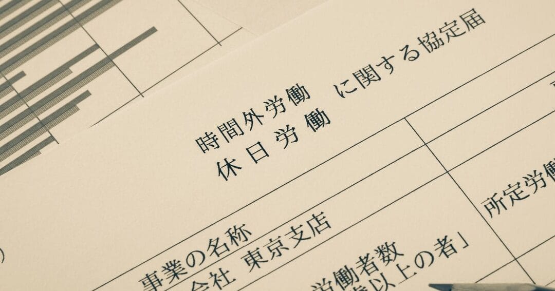 「振替と代休の違いとは？知らないと損する法律と実務の解説」
