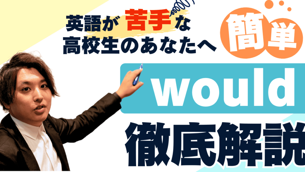 wouldとwillの違いを徹底解説！使い方と文法のポイントまとめ